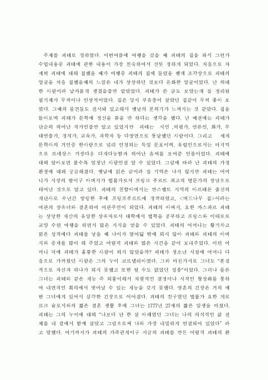 괴테에대하여