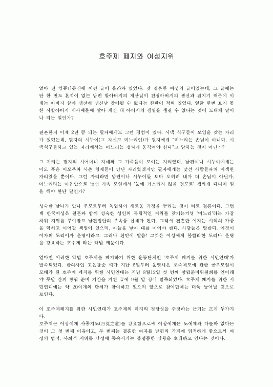 호주제 폐지와 여성의 인권
