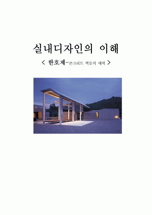 한호제의 분석