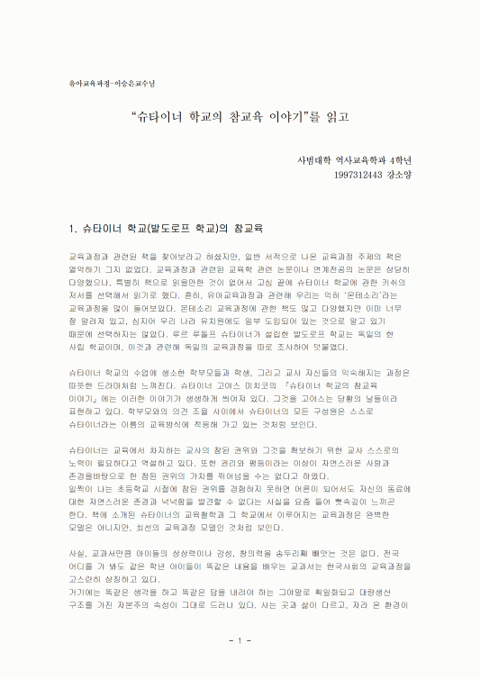슈타이너 학교 이야기