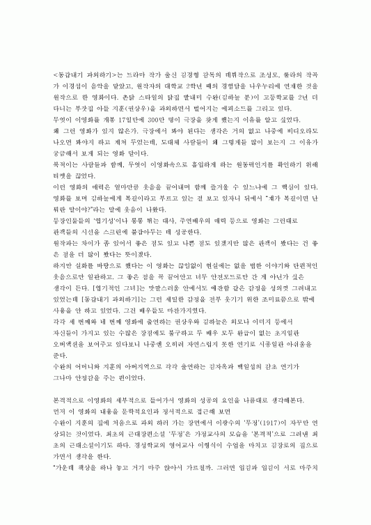 영화 동갑내기 과외하기 감상문