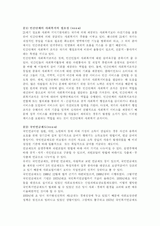 복지국가론 기말정리