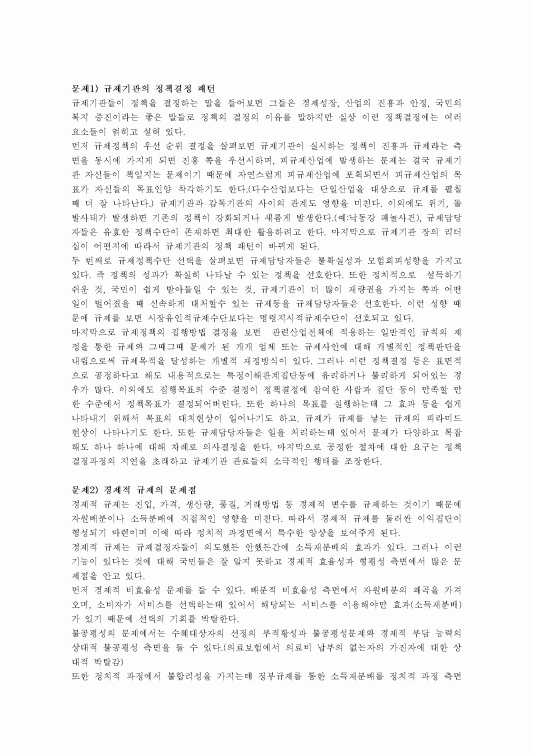 정부규제론 기말고사