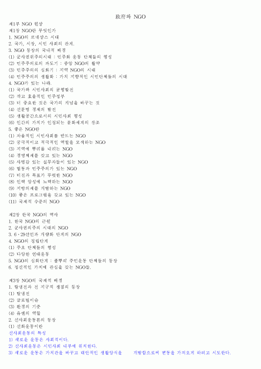 정부와 NGO 시험자료