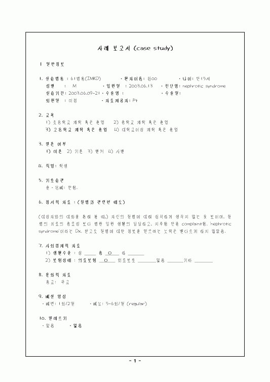 신증후군케이스