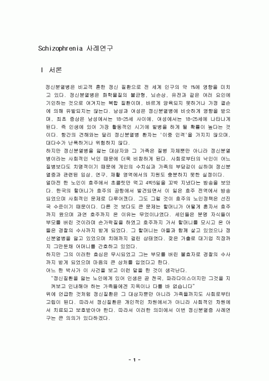 정신분열병케이스