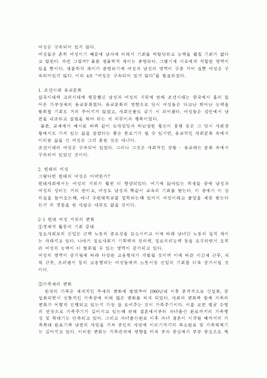 여성은 구속되어 있는가?