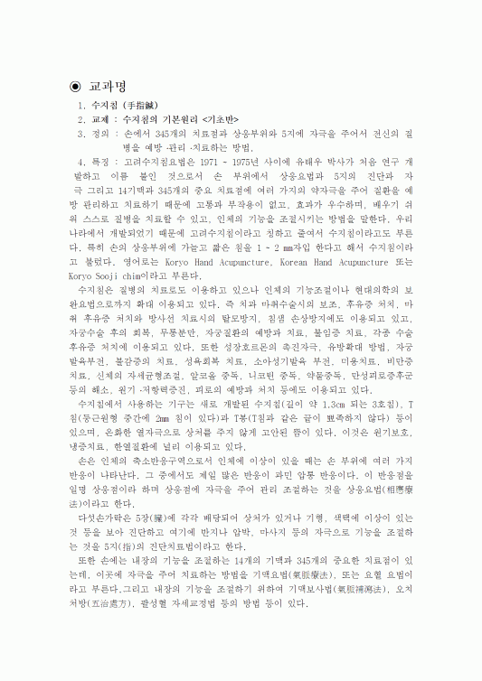수지침의 교육과정및 설계 및 정의 와 개념