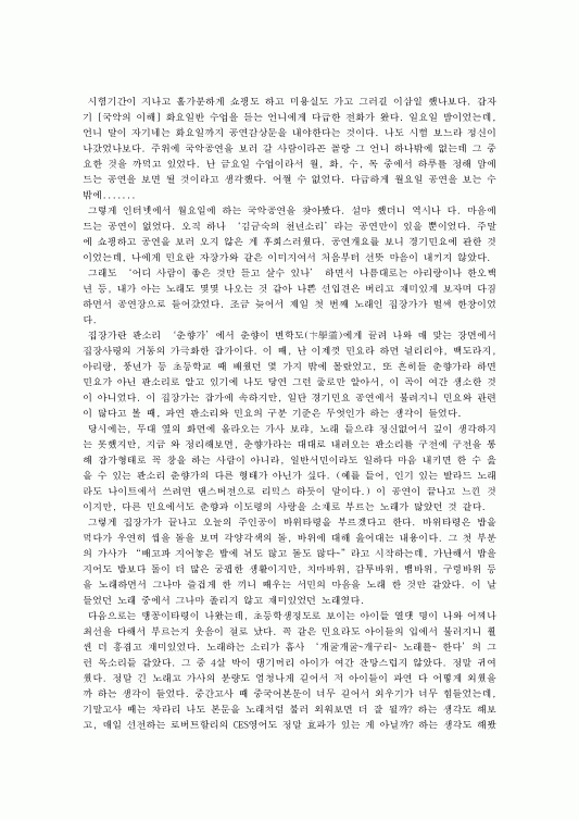 판소리 감상문