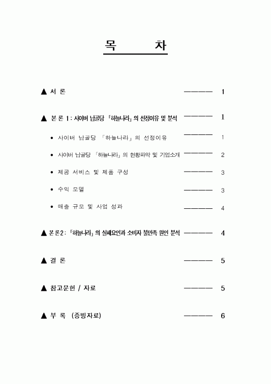 사이버 납골당 `하늘나라`의 실패사례