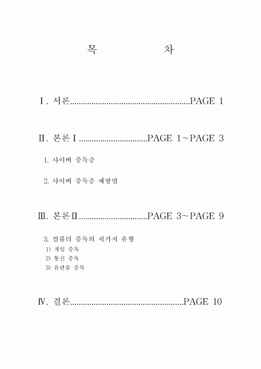 사이버 중독증