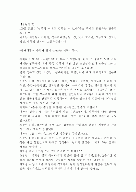 성폭력에 대한 각본