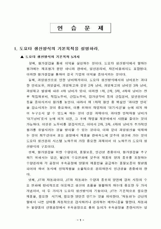 생산관리 시험자료