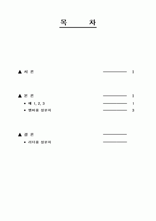 리더십 대체이론에 관하여