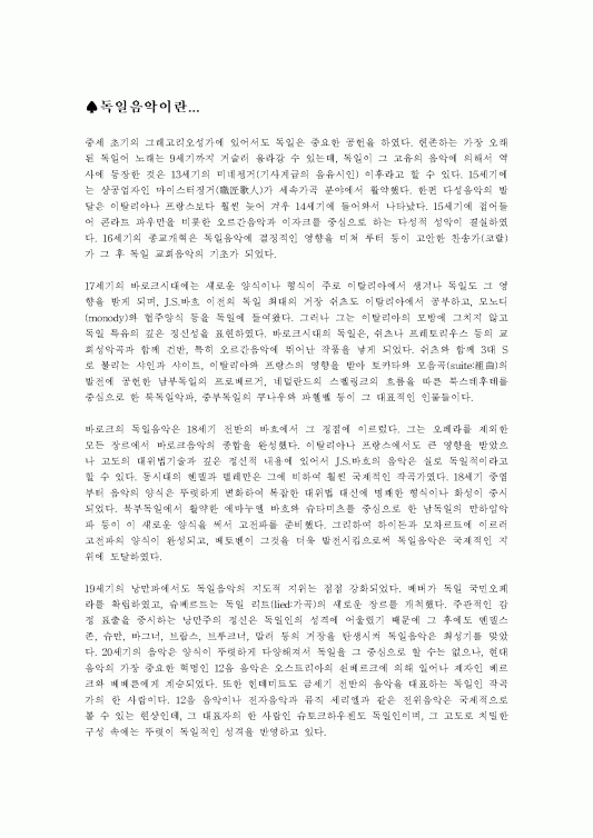 독일음악에 관하여