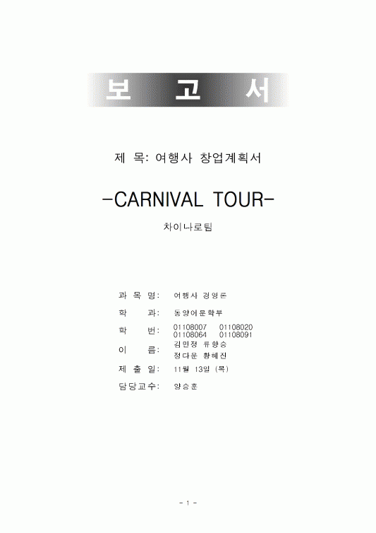 여행사 창업계획서
