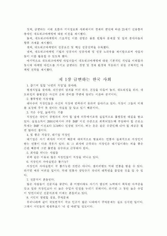 네크워크마케팅