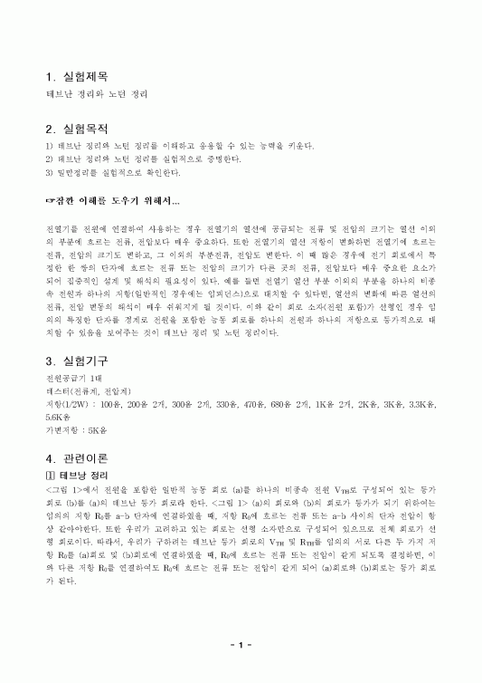 테브난노턴정리
