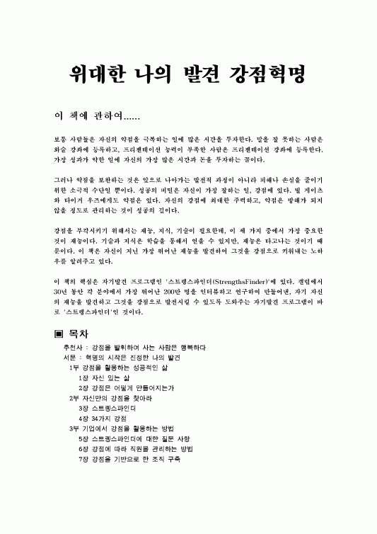 위대한나의발견강점혁명
