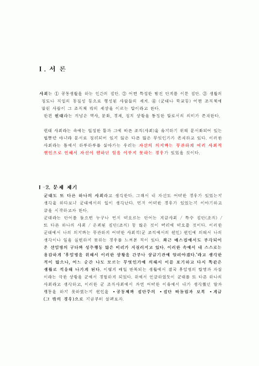 현대 사회 레포트 자료