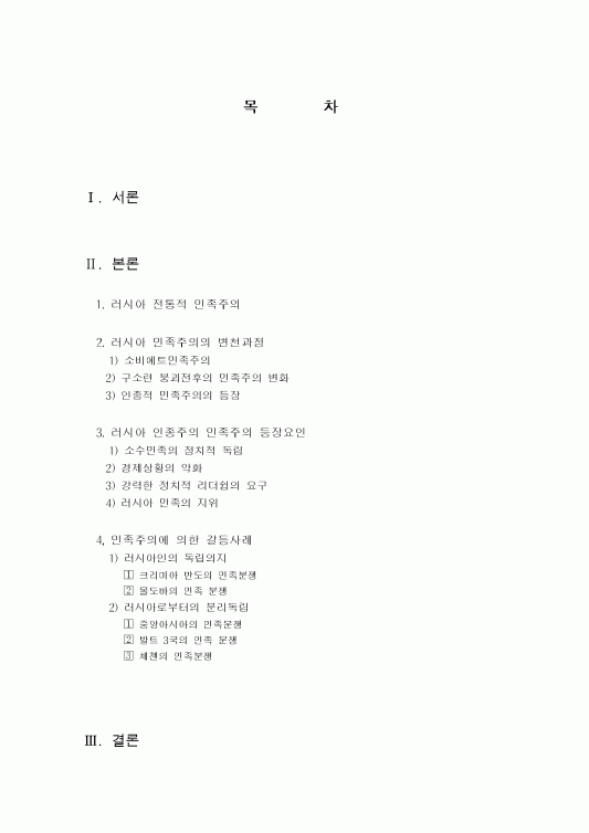 러시아의 민족문제