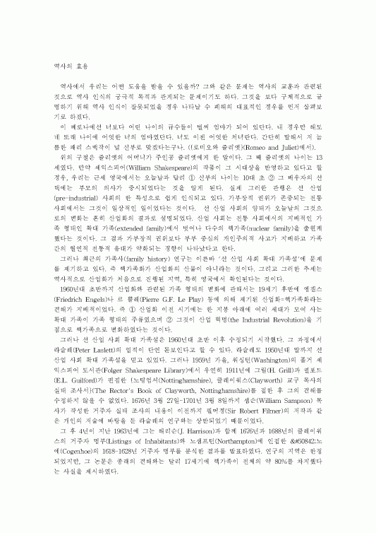 역사의 효용 레포트 자료