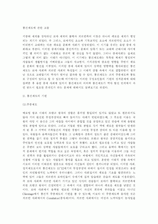 봉건제도에 관한 고찰