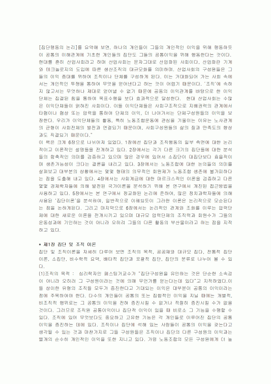 집단행동의 논리