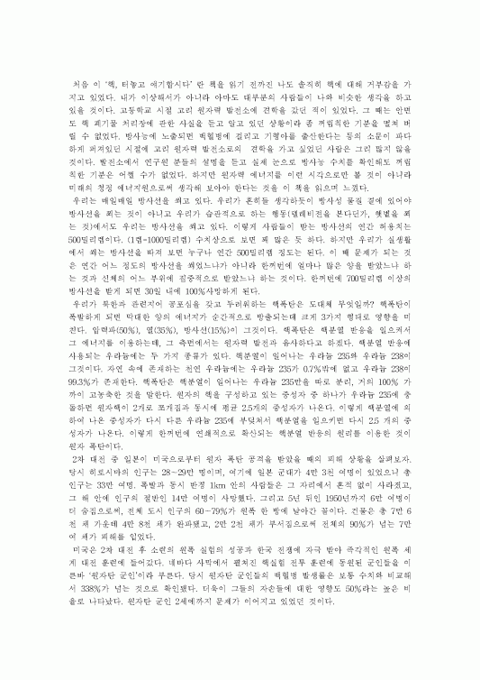 핵,터놓고얘기합시다