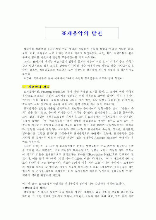 표제음악 레포트 자료
