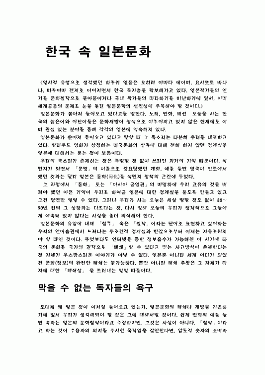 한국 속 일본문화