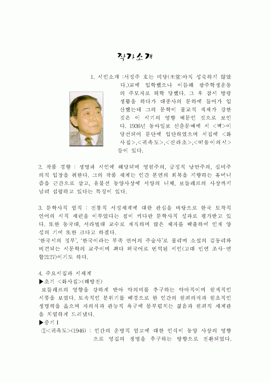 서정주 시인의 풀리는 한강가에서