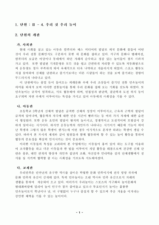 3학년 체육 투호던지기 세안
