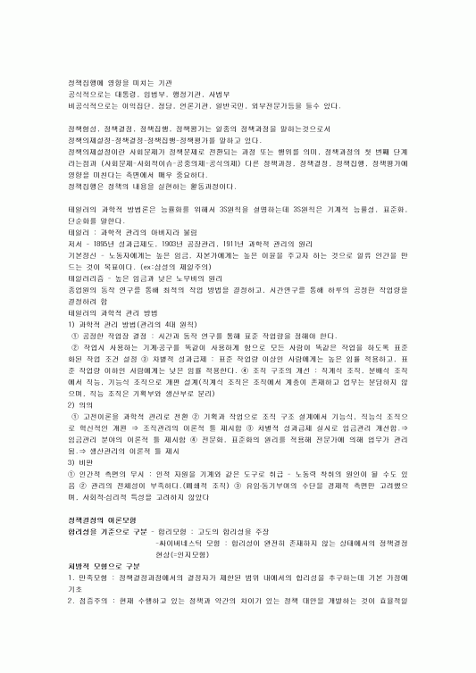 현대국가와 정책 기말