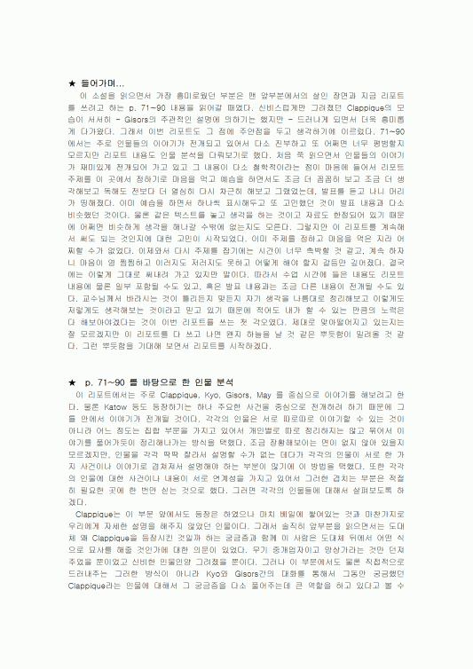 <<인간 조건>>의 인물 분석