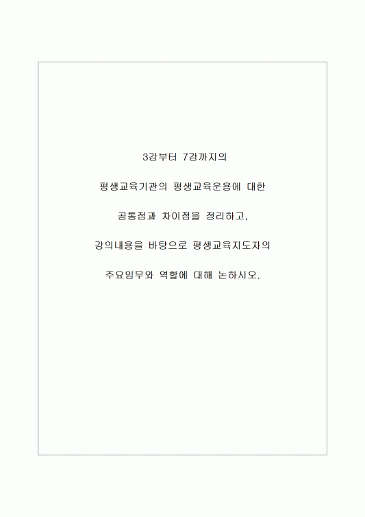 평생교육지도자의 주요 임무와 역할