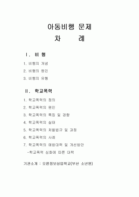아동비행 문제