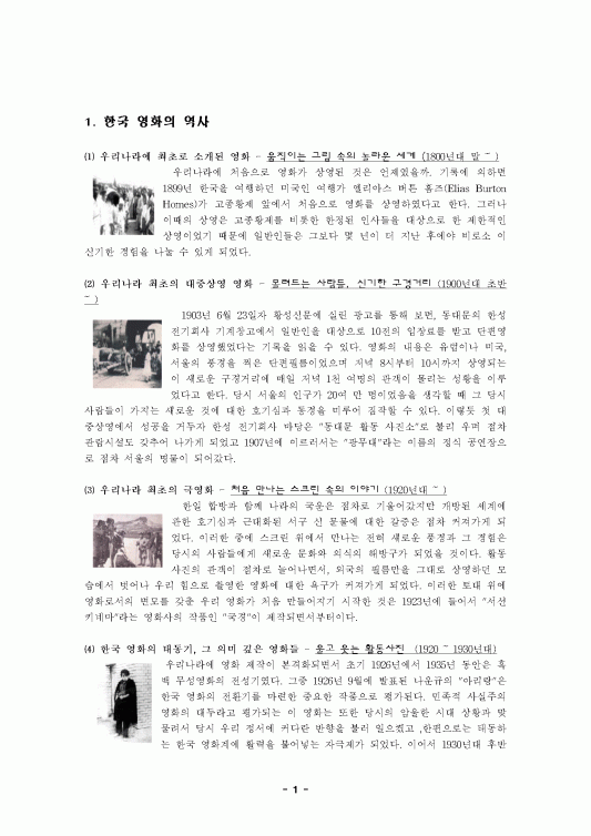 [영화감상] 한국영화