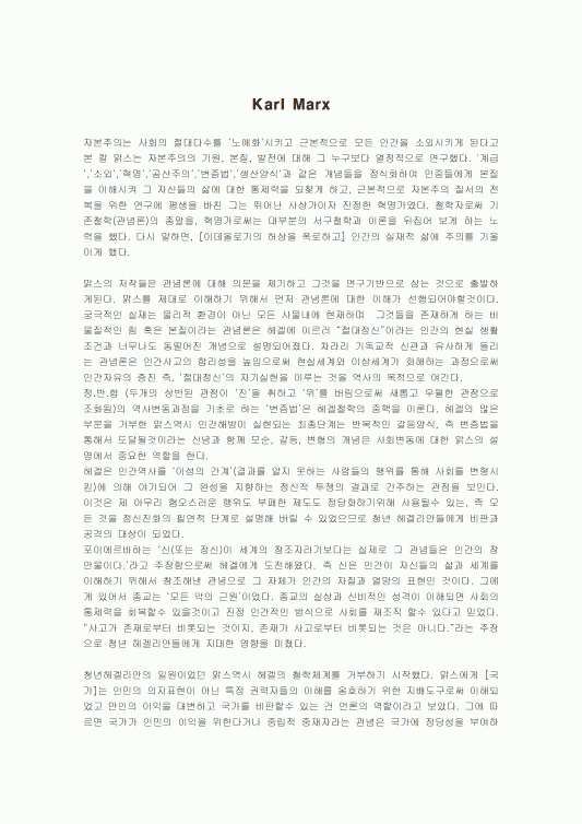 고전사회학의 이해 요약문입니다.