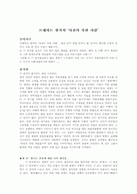 사천의 착한 사람들