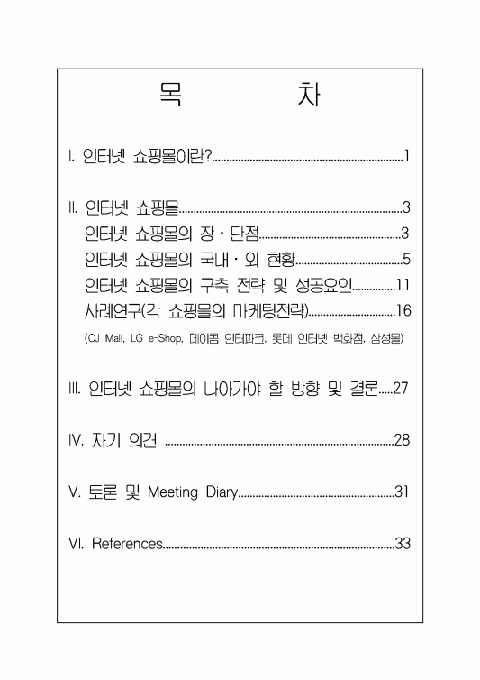 마케팅 인터넷 쇼핑몰