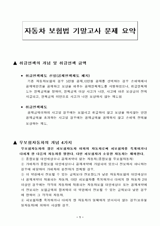 자동차보험론 기말고사 시험자료 정리
