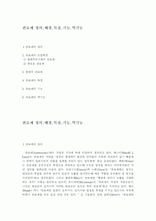 관료제에 대하여