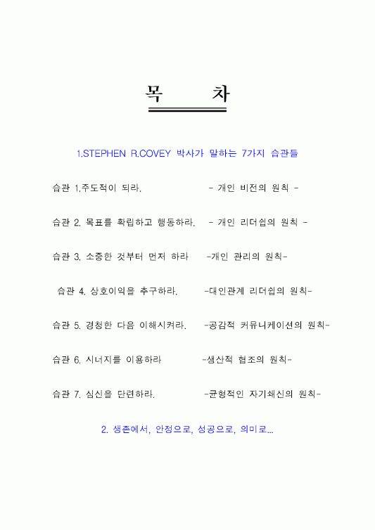 성공하는사람의7가지습관