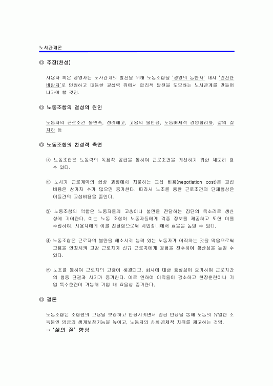 노사관계관련한 나의 여러 주장 모음
