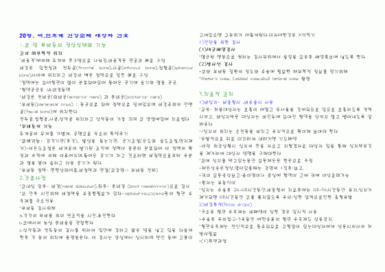 비인후계 레포트 자료