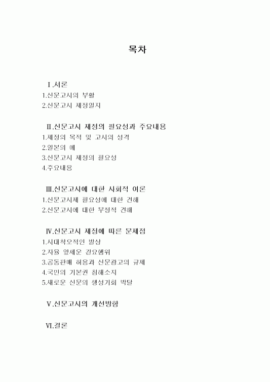 신문고시 레포트 자료