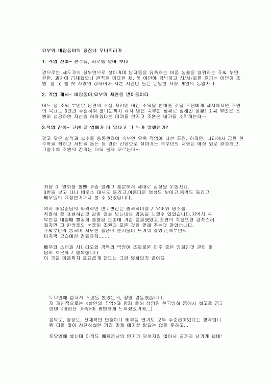 영화 스캔들(조선 남녀 상열지사)
