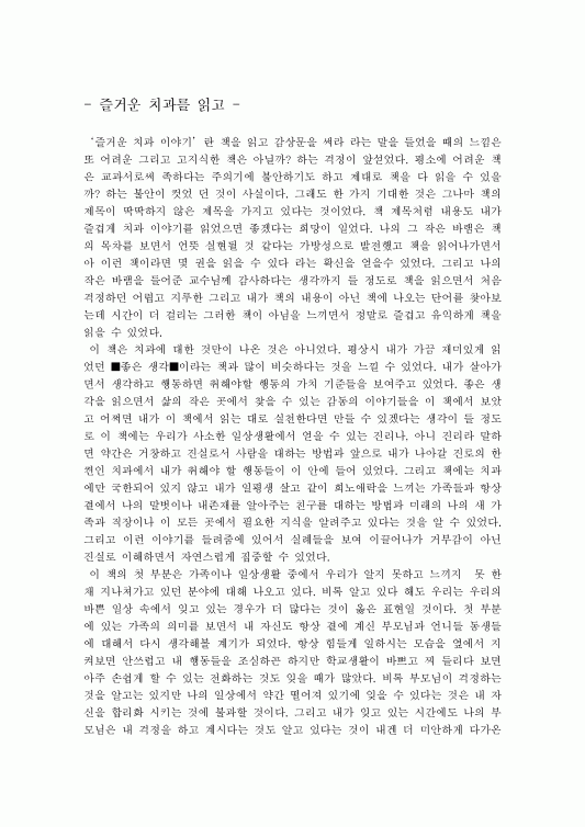 즐거운 치과 이야기를 읽고