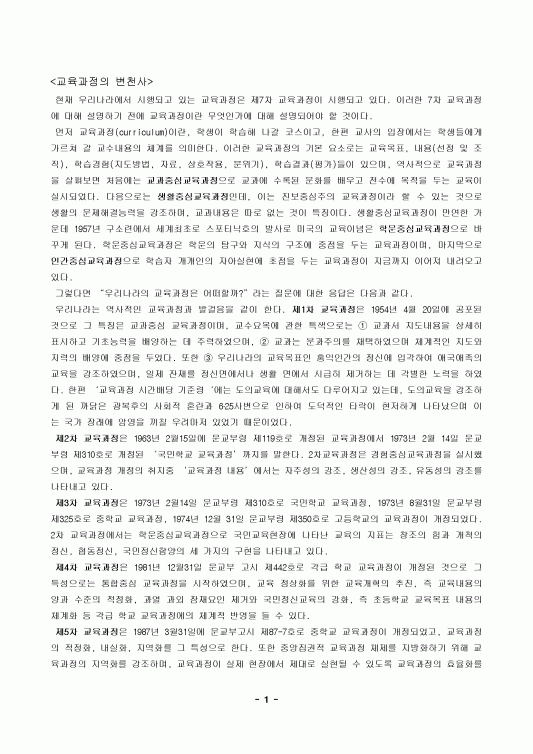 7차교육과정과 특수학교의 직업교육